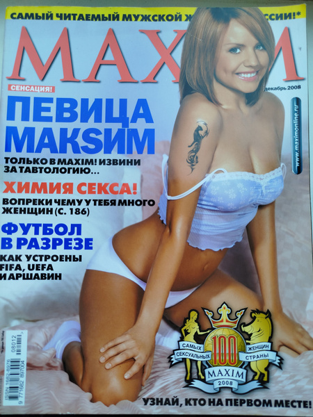 Maxim журнал Макsим певица декабрь 2008 - купить с доставкой по выгодным ценам в интернет ...