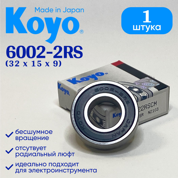 Подшипник 6002 2rs KOYO (6002rs/ 180102) размер 15*32*9 купить на OZON ...