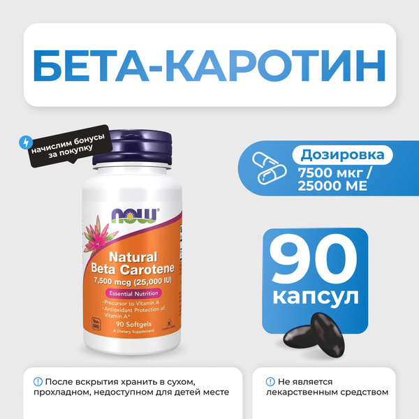 Характеристики Натуральный бета-каротин NOW NAT Beta Carotene 25000 90 ...