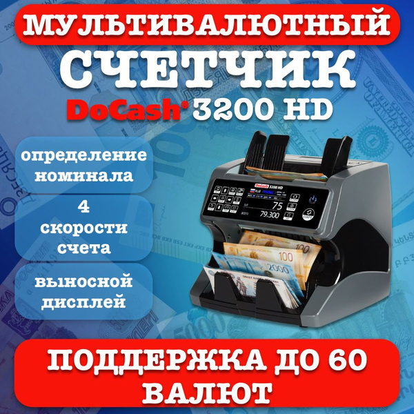 Счетчик банкнот DoCash 3200 HD определение номинала купюр, детектор подлинности - купить с ...