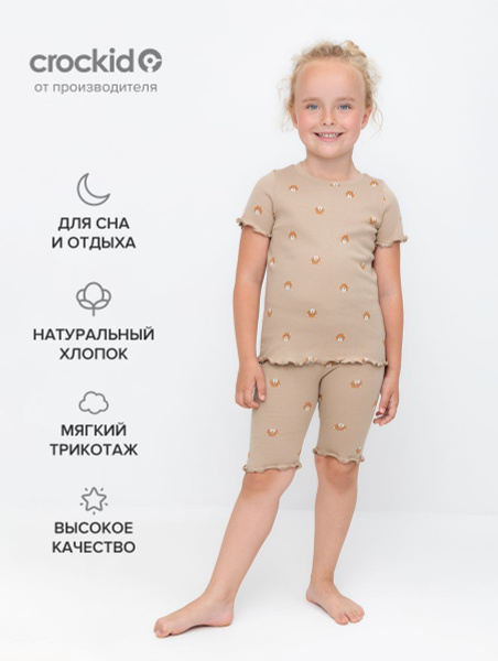 Пижама Девочки CROCKID Трикотаж, размер 152 темно-бежевый Короткий Узбекистан, рост 152 Средняя ...
