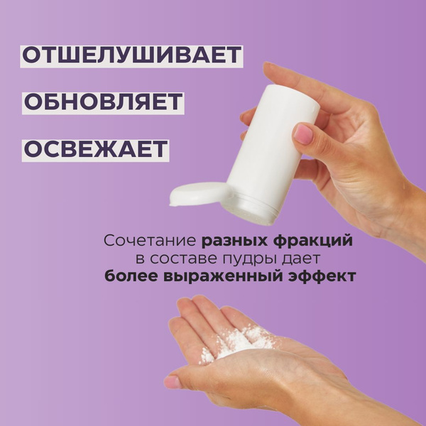 Энзимная пудра для умывания. ДЕТАЛИ МОЛОДОСТИ - купить с доставкой по ...