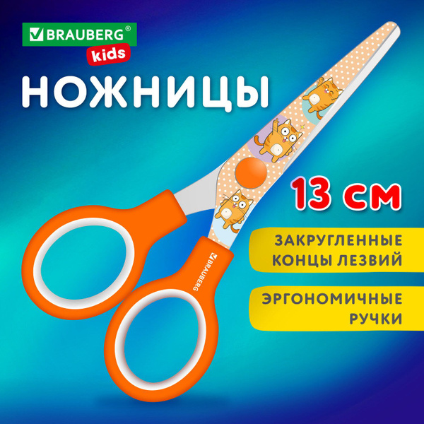 Ножницы канцелярские детские безопасные для бумаги и картона, для школы ...