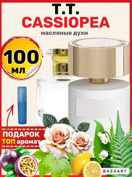 Духи масляные Cassiopea Кассиопея парфюм мужские женские - купить с ...