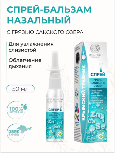 Крымский Травник Спрей-бальзам назальный для носа с грязью Сакского ...