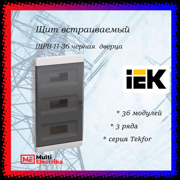 Щит встраиваемый серия Tekfor (Текфор) ЩРВ-П-36 IP41 36 модуля, черная ...