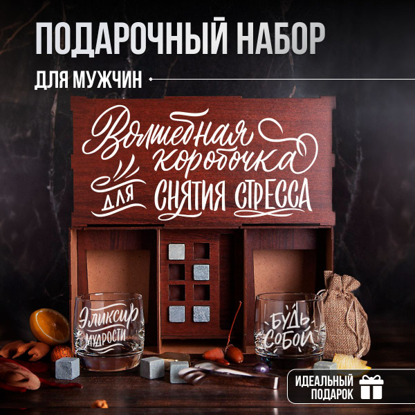 Вопросы и ответы о Бокалы для виски и коньяка с надписью Волшебная ...