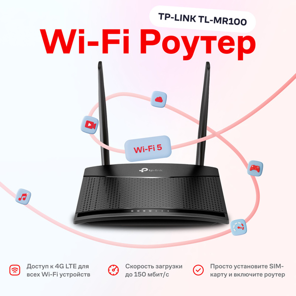Роутер TP-Link mr 100, черный, 2.4 ГГц купить по низкой цене с ...