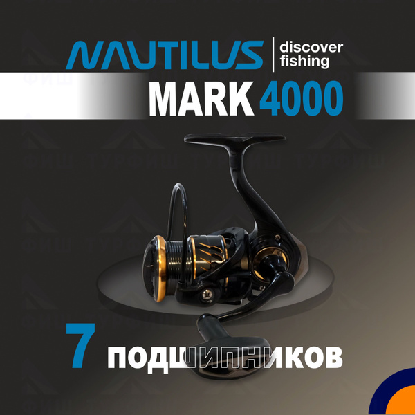Катушка Nautilus MARK, Безынерционная, 4000, Передний фрикцион купить ...