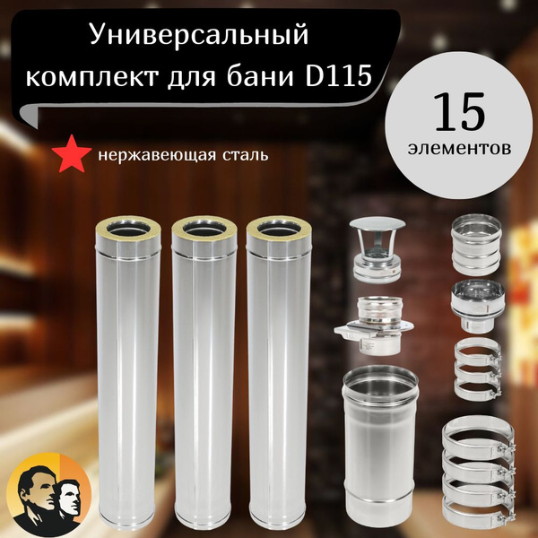 Комплект дымохода Теплов и Сухов - купить по выгодной цене в интернет ...