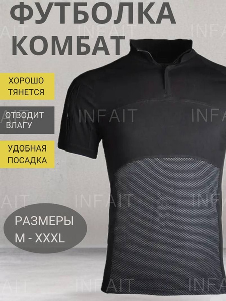 Футболка тактическая комбат с накладками для шевронов купить на OZON по ...