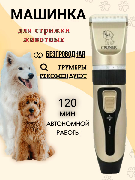 Машинка для стрижки собак и кошек. Водонепроницаемая, беспроводная ...