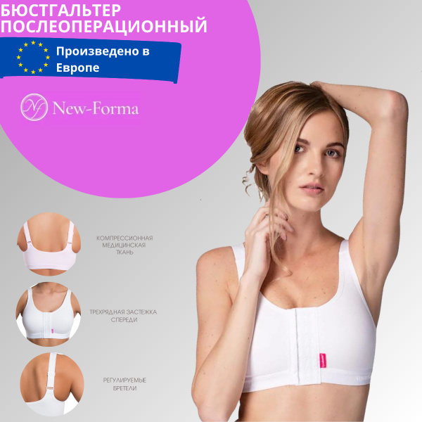 Бюстгальтер компрессионный послеоперационный PI Active - купить с доставкой по выгодным ценам в ...