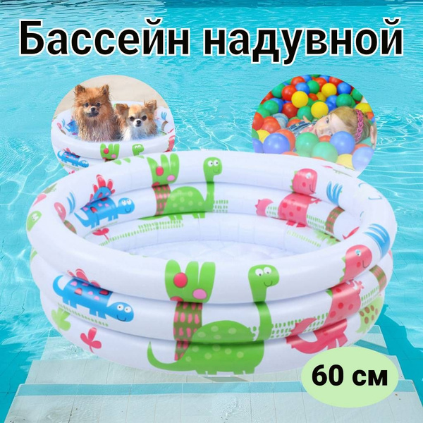 Бассейн детский - купить с доставкой по выгодным ценам в интернет ...