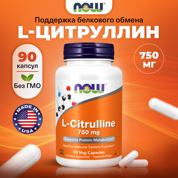 NOW L-Citrulin 750mg, Цитруллин, 90 капсул, Аминокислота, для ...