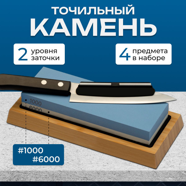 Точильный камень 1000/6000 грит ручной набор для заточки кухонных ножей ...