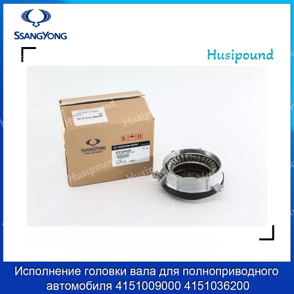 Муфта включения переднего привода оригинальная вакуумная Ssang Yong ...