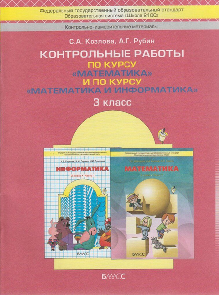 Контрольные работы по курсу Математика и по курсу Математика и ...