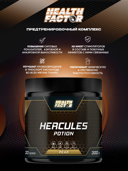 Предтренировочный комплекс Hercules potion 300гр - Груша - купить с ...