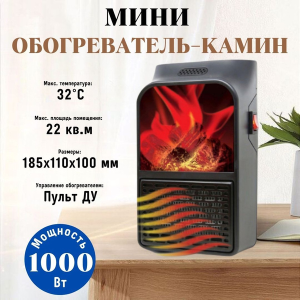 Обогреватель ionomo Мини обогреватель-камин 1000 Вт купить по выгодной ...