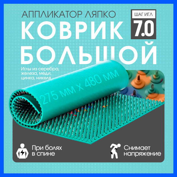 Аппликатор большой Ляпко для спины коврик с иголками оздоровление ...