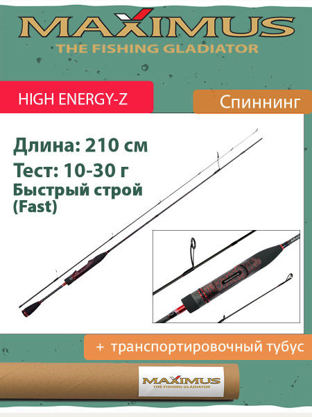 Спиннинг Maximus HIGH ENERGY-Z, от 10 гр купить по выгодным ценам в ...