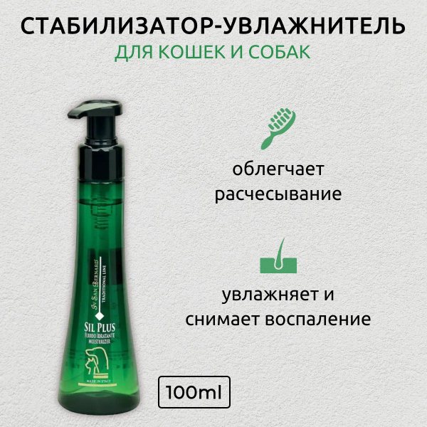 ISB Traditional Line Sil Plus Стабилизатор-увлажнитель кожи и шерсти ...