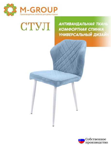 Стул НИЦЦА, голубой, белые ножки купить на OZON по низкой цене (1635685120)