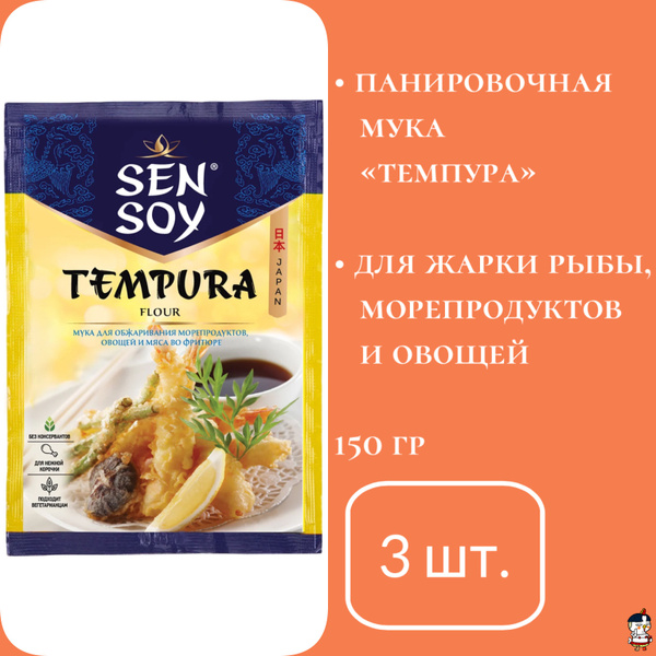 Sen Soy Темпура (Панировочная мука), 150 г * 3 шт. - купить с доставкой ...