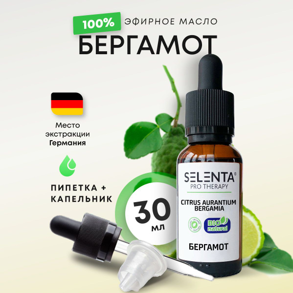Selenta Бергамот Натуральное 100% Эфирное масло 30 мл (249398874)