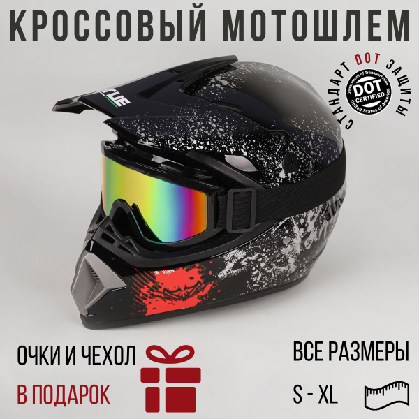 Шлем кроссовый с очками для мотоцикла питбайка эндуро. Размер L купить ...