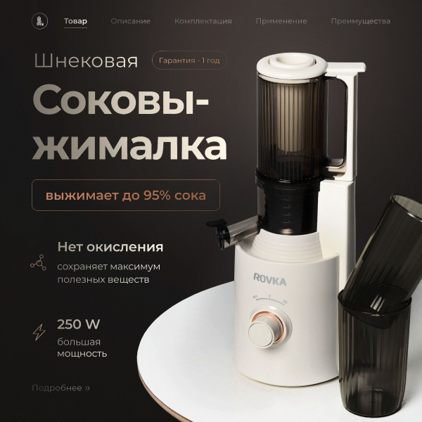 Соковыжималка шнековая ROVKA Mini-SJ210A, белый - купить по низкой цене ...