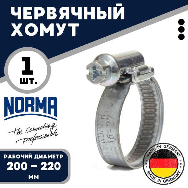 Хомут червячный NORMA TORRO 200-220/9 W1 (1 шт.), оцинкованная сталь ...