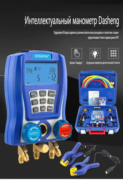Коллектор манометрический электронный DSZH WK-6889 - купить по выгодной цене в интернет-магазине ...