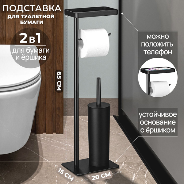 Держатель для туалетной бумаги и ершика 20х15х65 см ELCASA Черный ...