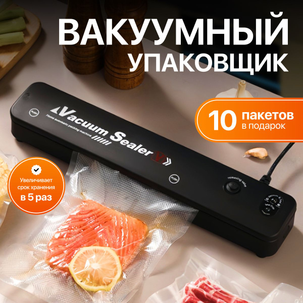 Вакууматор для продуктов / Вакуумный упаковщик +10 пакетов купить на ...