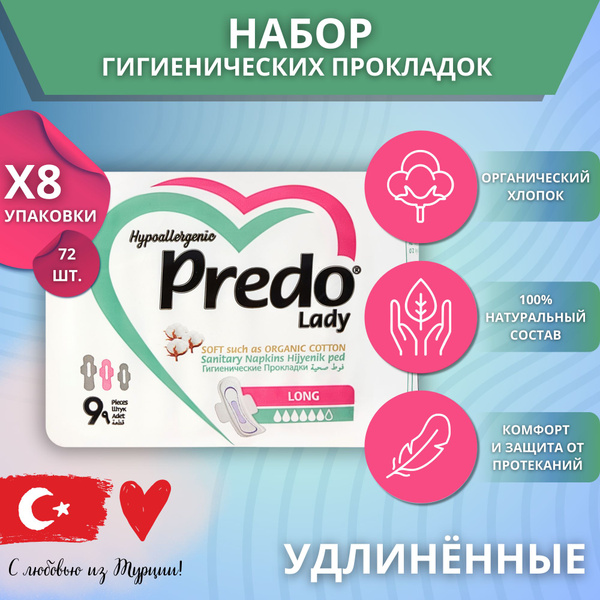 Женские гигиенические прокладки Predo Lady Long/Прокладки с крылышками ...