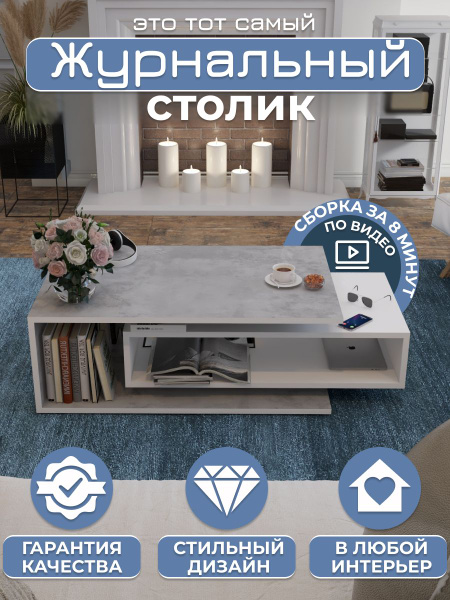 Журнальный стол АКВАМИКС Журнальный 1 100 x 50 x 40 см - купить по ...