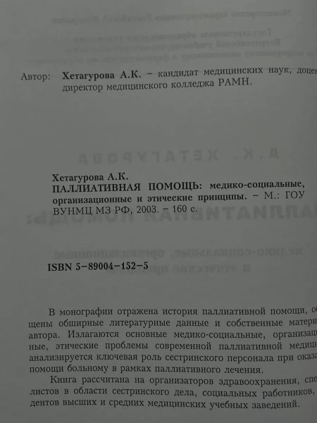 Паллиативная помощь - купить с доставкой по выгодным ценам в интернет ...