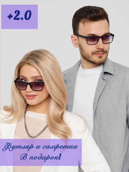 Готовые тонированные очки для зрения с диоптриями +2.0 Farsi 8811/ мужские и женские ...