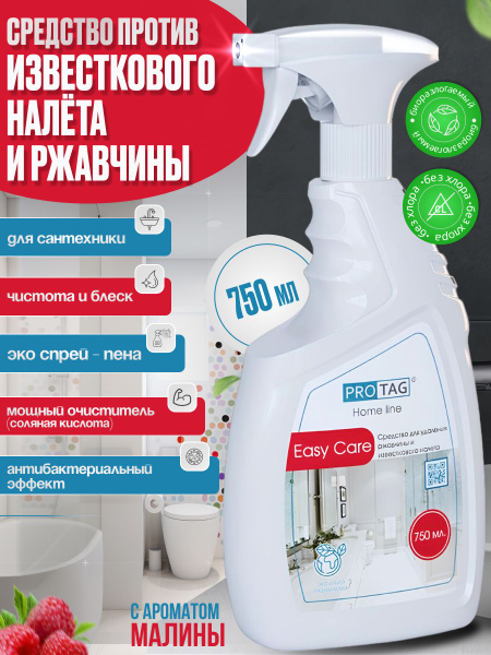 Protag S52 чистящее средство спрей Антиналет и блеск для ванны и туалета купить на OZON по ...
