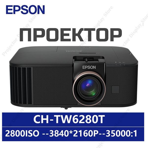 Epson Гобо-проектор CH-TW6280T купить на OZON по низкой цене (1656720513)
