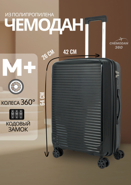 Чемодан Chemodan 360 средний из полипропилена на 4-х колесах с кодовым замком (Shutter) черный ...