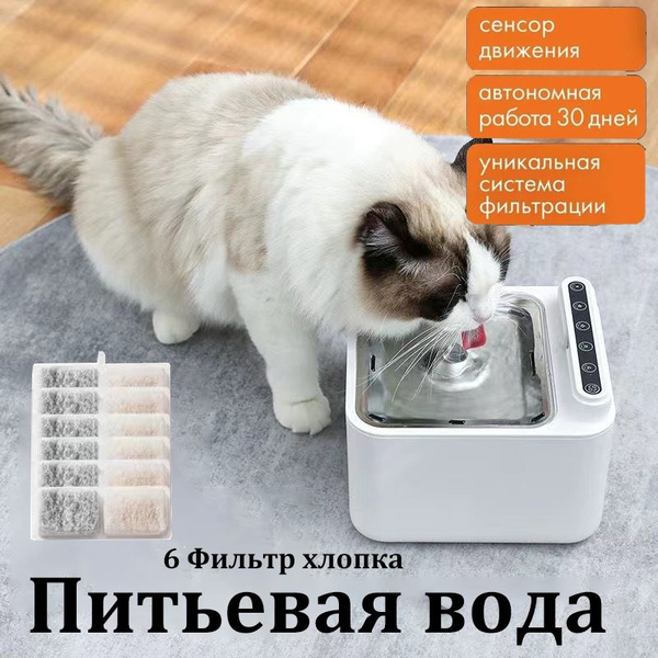 4L Автоматическая поилка для кошек и собак мелких пород c питьевым ...