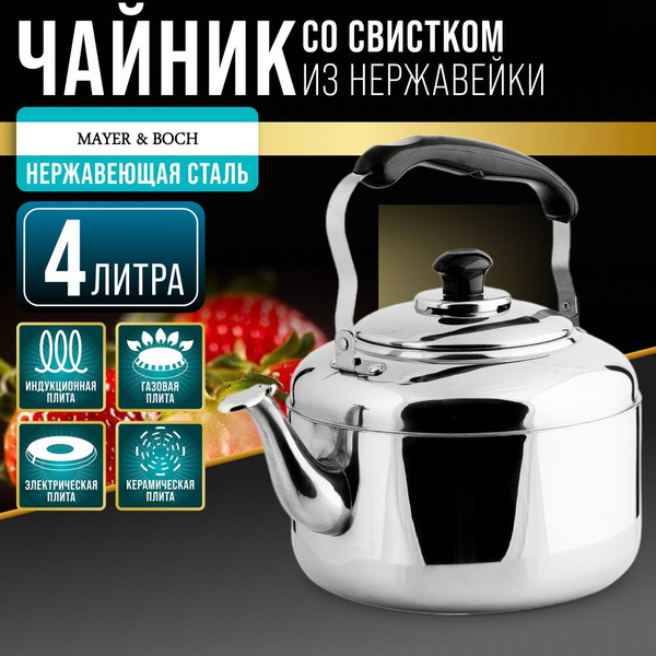 Чайник 4 л MAYER&BOCH - купить с доставкой по выгодным ценам в интернет ...