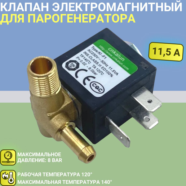 Клапан электромагнитный для парогенератора CNKALUN JYZ-4P - купить с ...