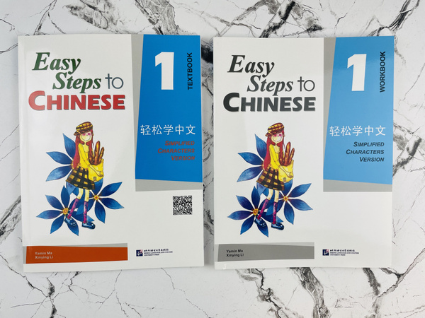 Набор Easy Steps to Chinese 1, Ma Yamin, Textbook +Workbook | Ma Yamin ...