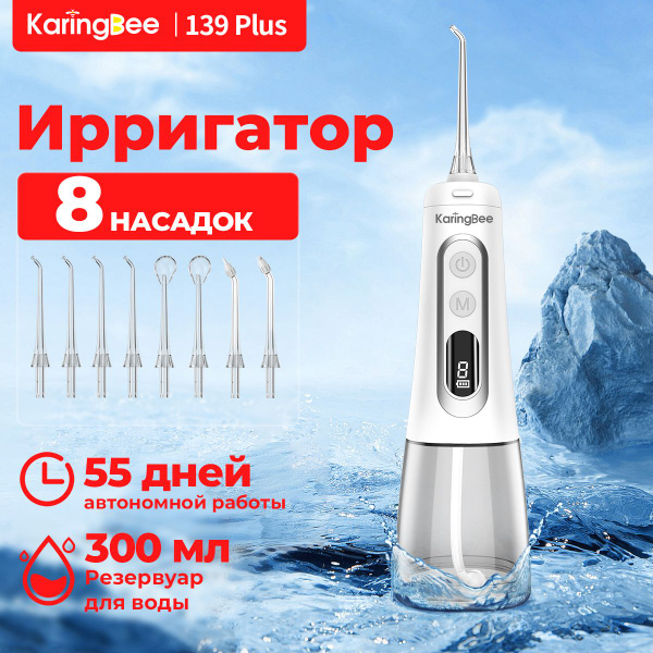 Ирригатор для полости рта портативный KaringBee 139 Plus,8 насадок ...