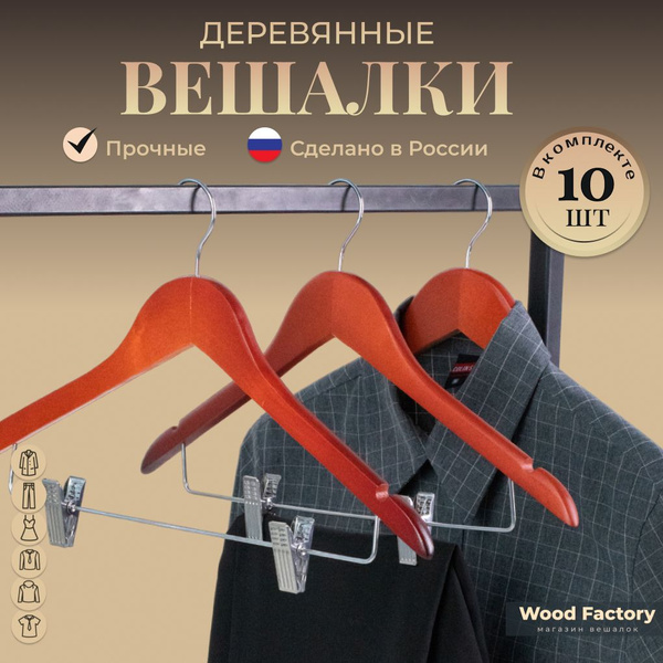 Набор вешалок плечиков EdenWeiss, 44.5 см, 10 шт - купить по доступной ...