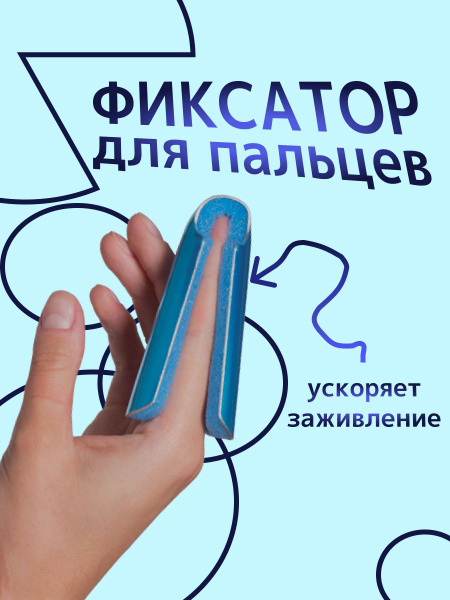 Бандаж для пальца руки Fosta F 3005 размер S Длинна пальца 6,4см купить на OZON по низкой цене ...